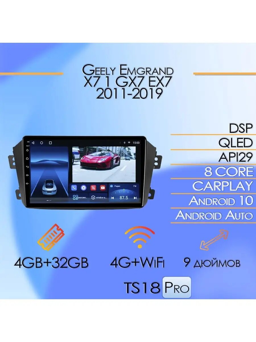 Магнитола TS18PRO Geely Emgrand X7 1 GX7 EX7 11-19 4/32Gb