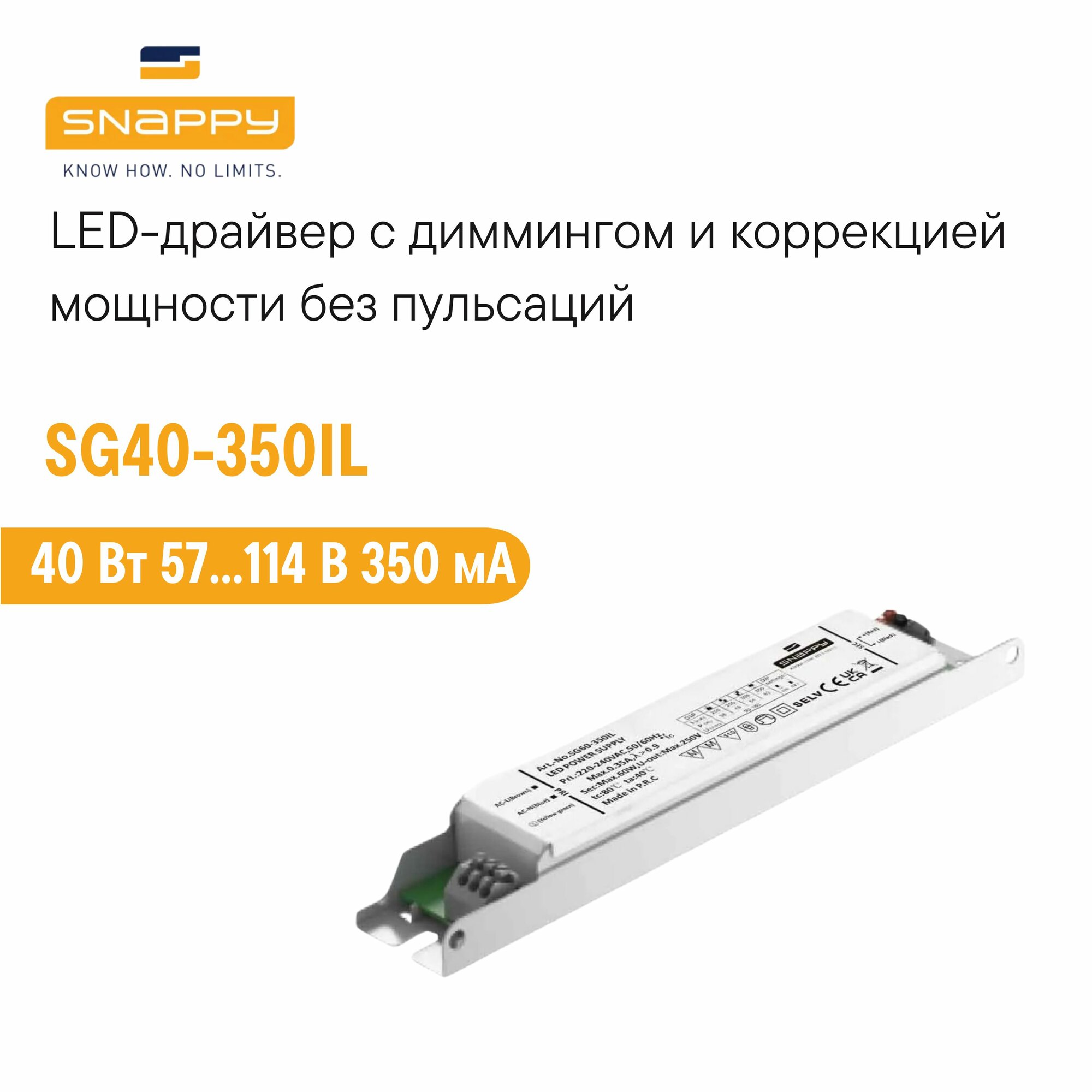 LED-драйвер с DIP-переключателем для внутреннего освещения Snappy SG40-350IL 40 Вт 57.114 В 200/250/300/350 мА