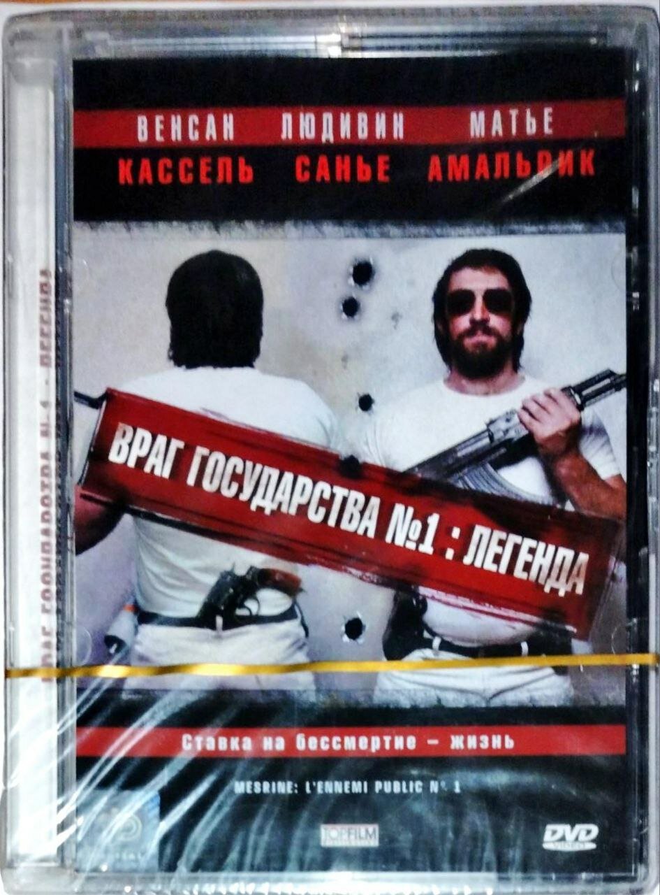 Враг государства №1: легенда (стекло) DVD