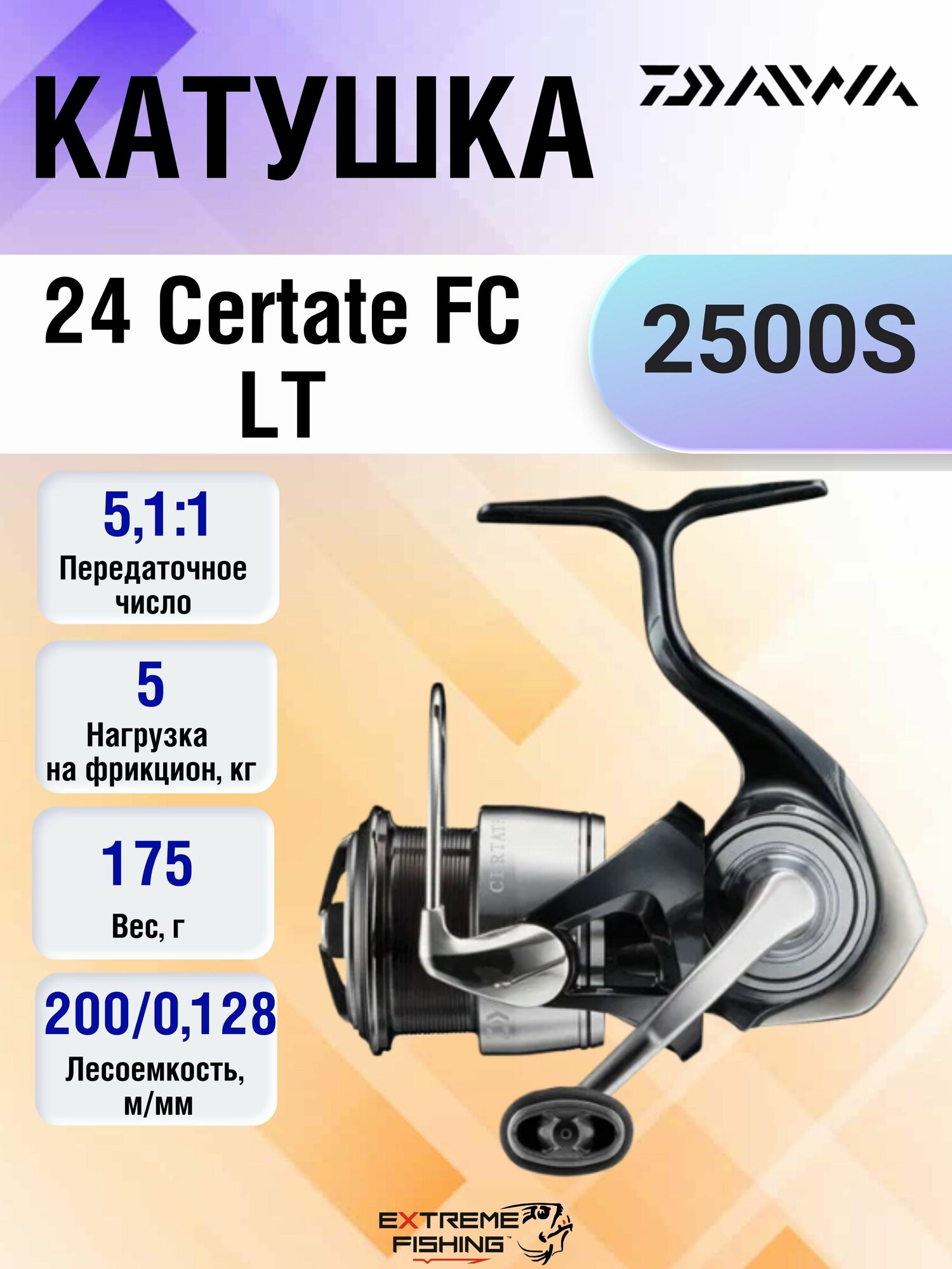 Катушка Daiwa 24 Certate FC LT2500S, безынерционная, лесоёмкость 0.6/200
