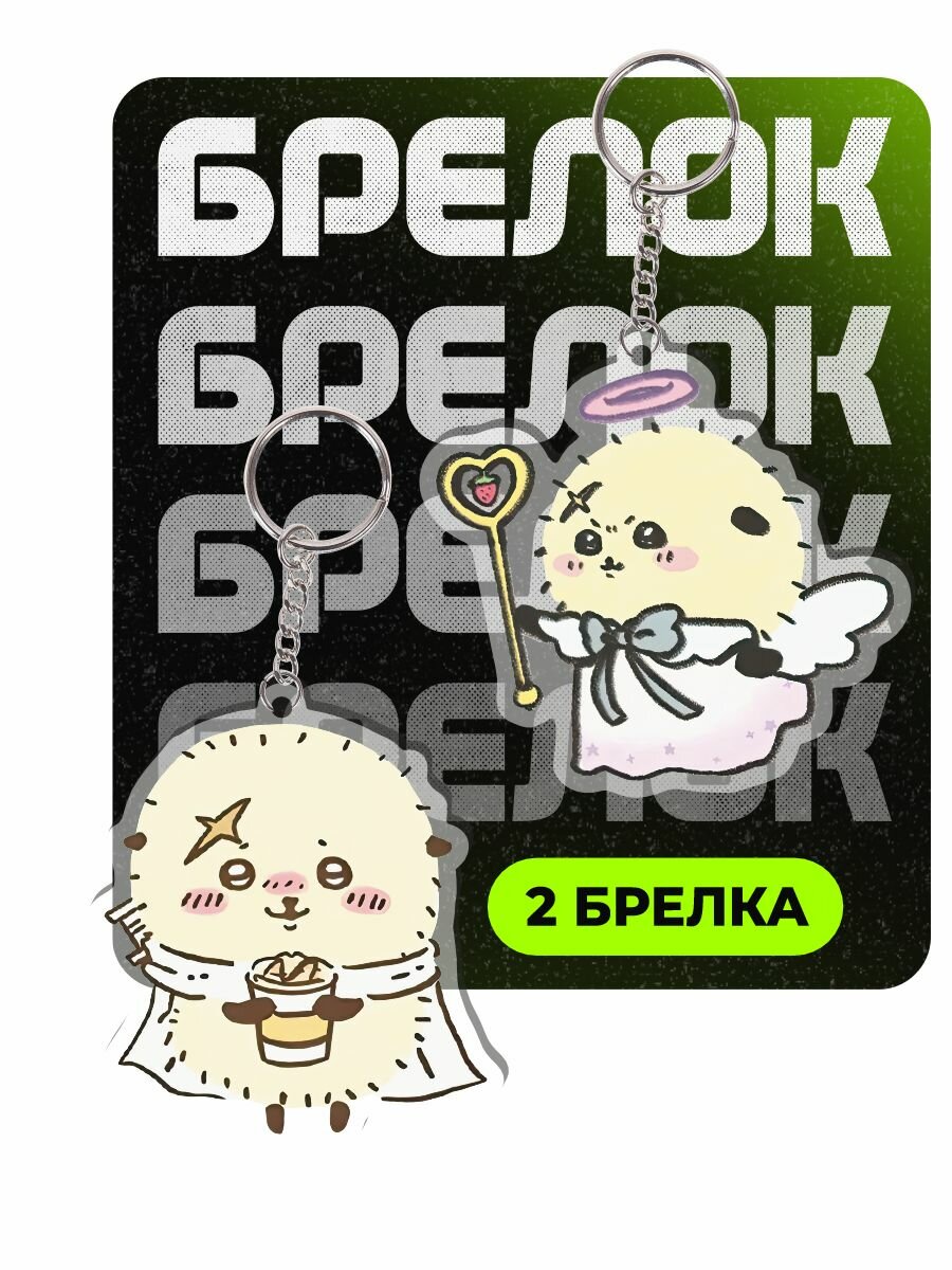 Брелок