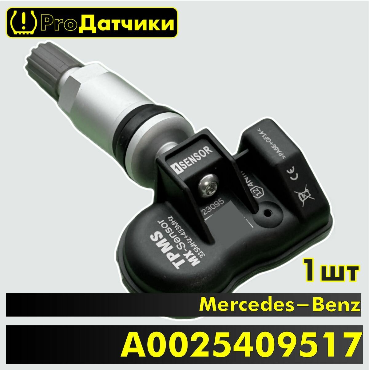 1Sensor для Mercedes-Benz A0025409517 Металл 1шт