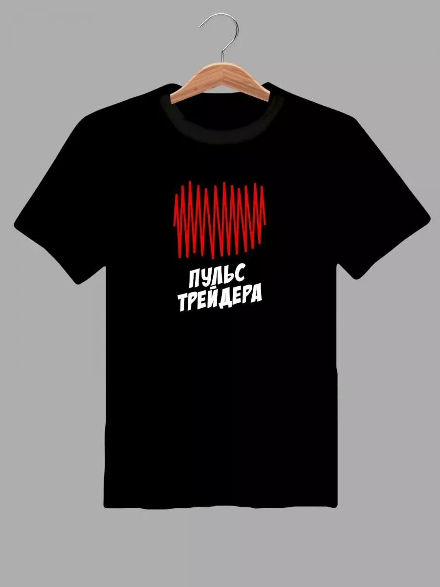 Футболка пульс трейдера