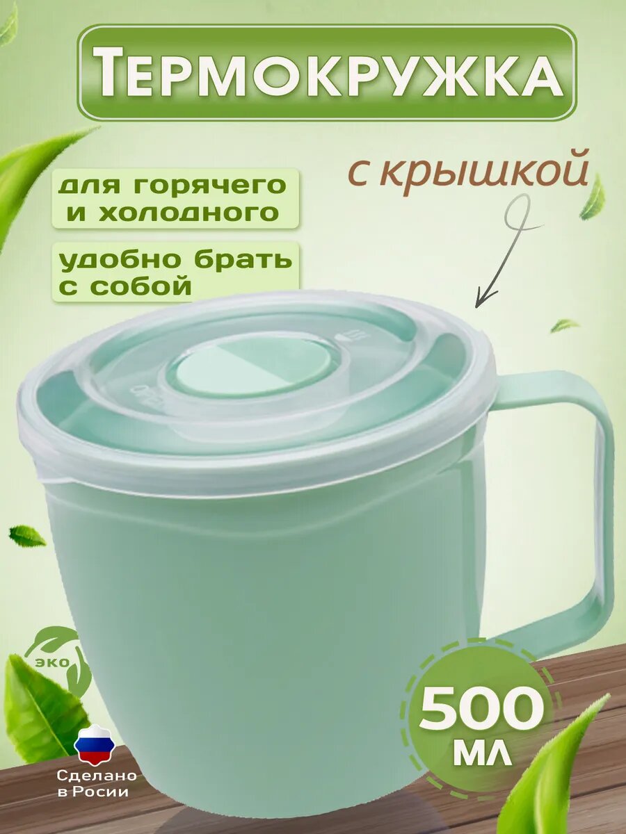 Термокружка с ручкой и крышкой 500 мл, термопосуда, зеленый