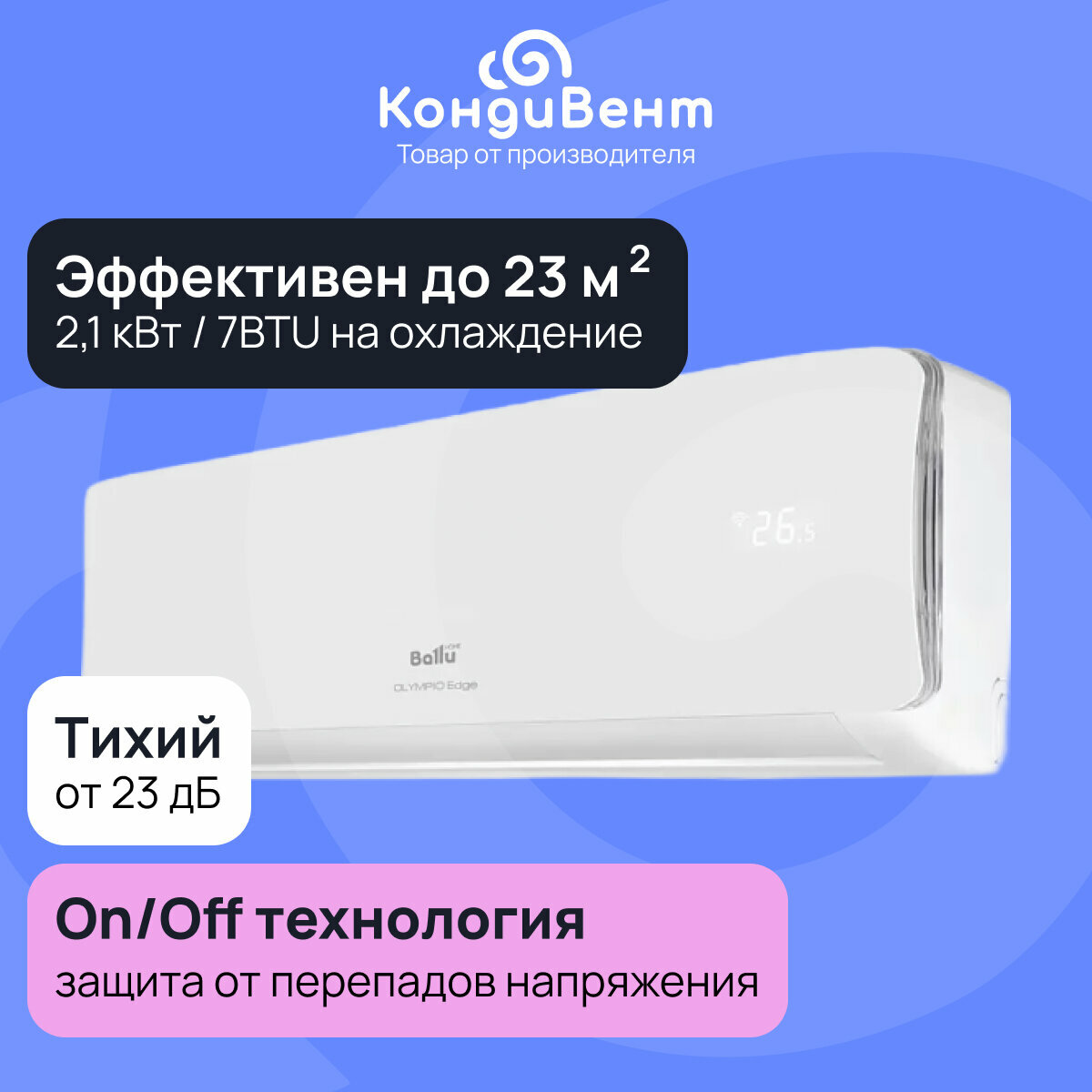 Сплит-система Ballu Olympio Edge BSO-07HN8, белый