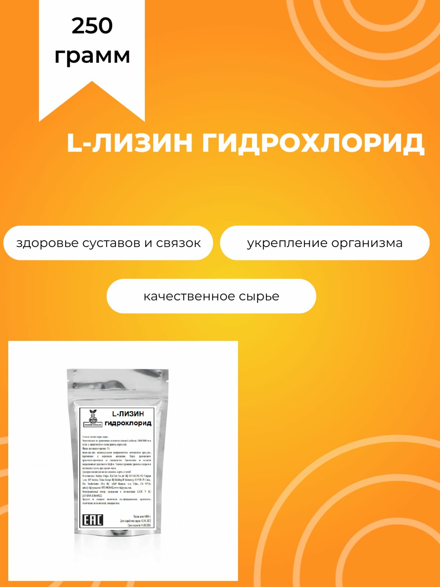 L-Лизин, 250 г