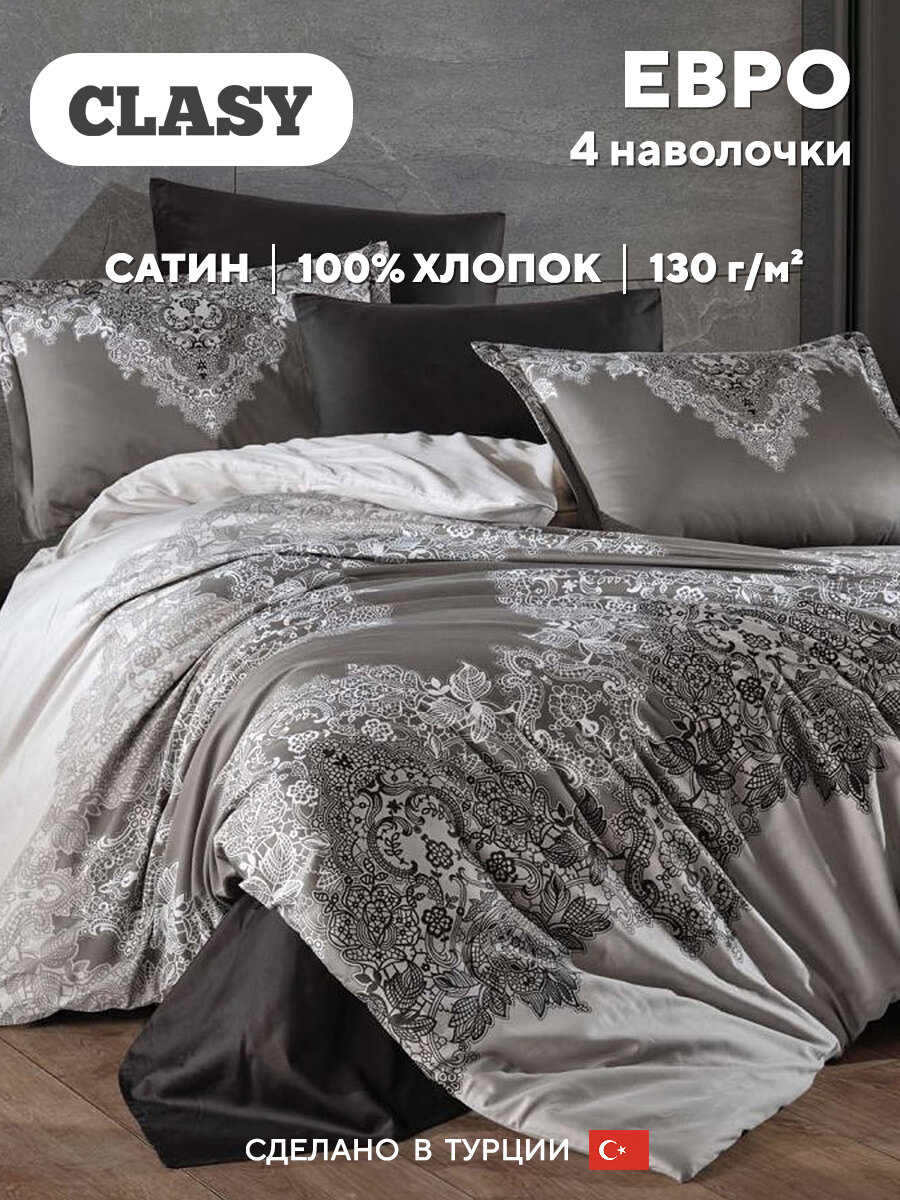 Постельное белье Clasy SATIN NOLDOR, сатин, 100% хлопок, евро, 200х220 см, 4 наволочки