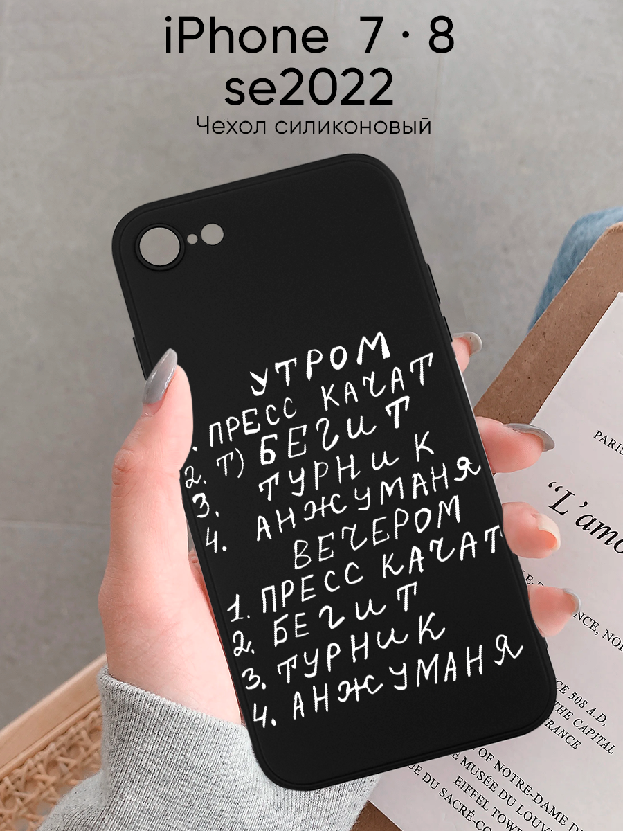 Чехол с приколом, мем на Iphone 7, 8, SE2020, SE2022