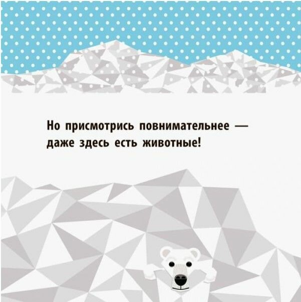 Полярные друзья — фото 1