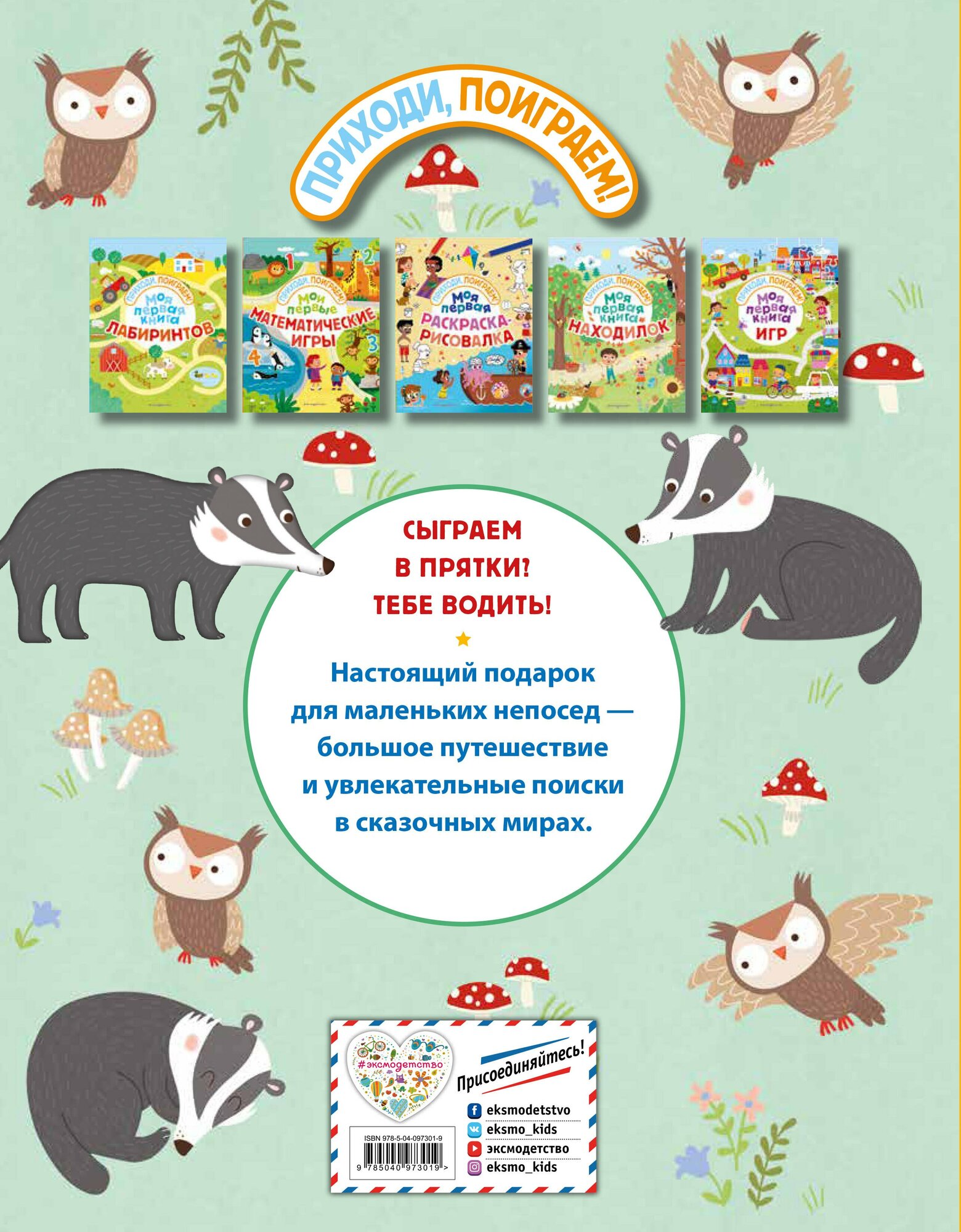 Моя первая книга находилок — фото 1