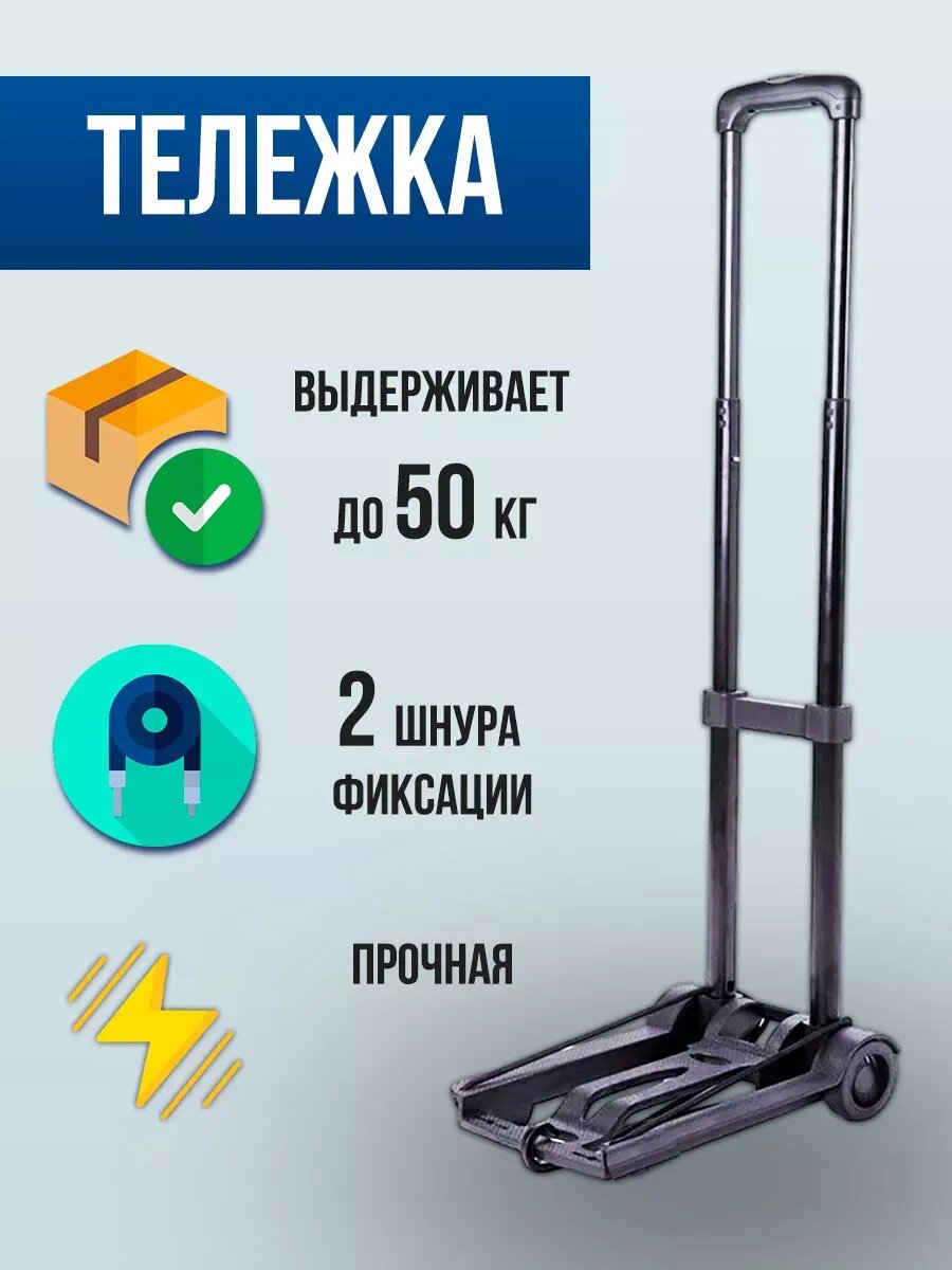 Тележка складная на колесах хозяйственная