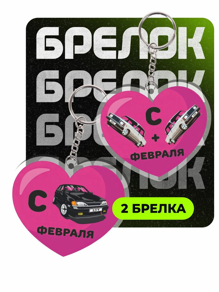 Брелок