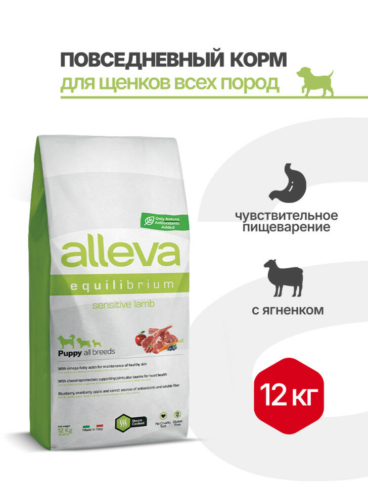 Alleva Equilibrium Sensitive Lamb Puppy All Breeds сухой корм для щенков всех пород с ягненком - 12 кг