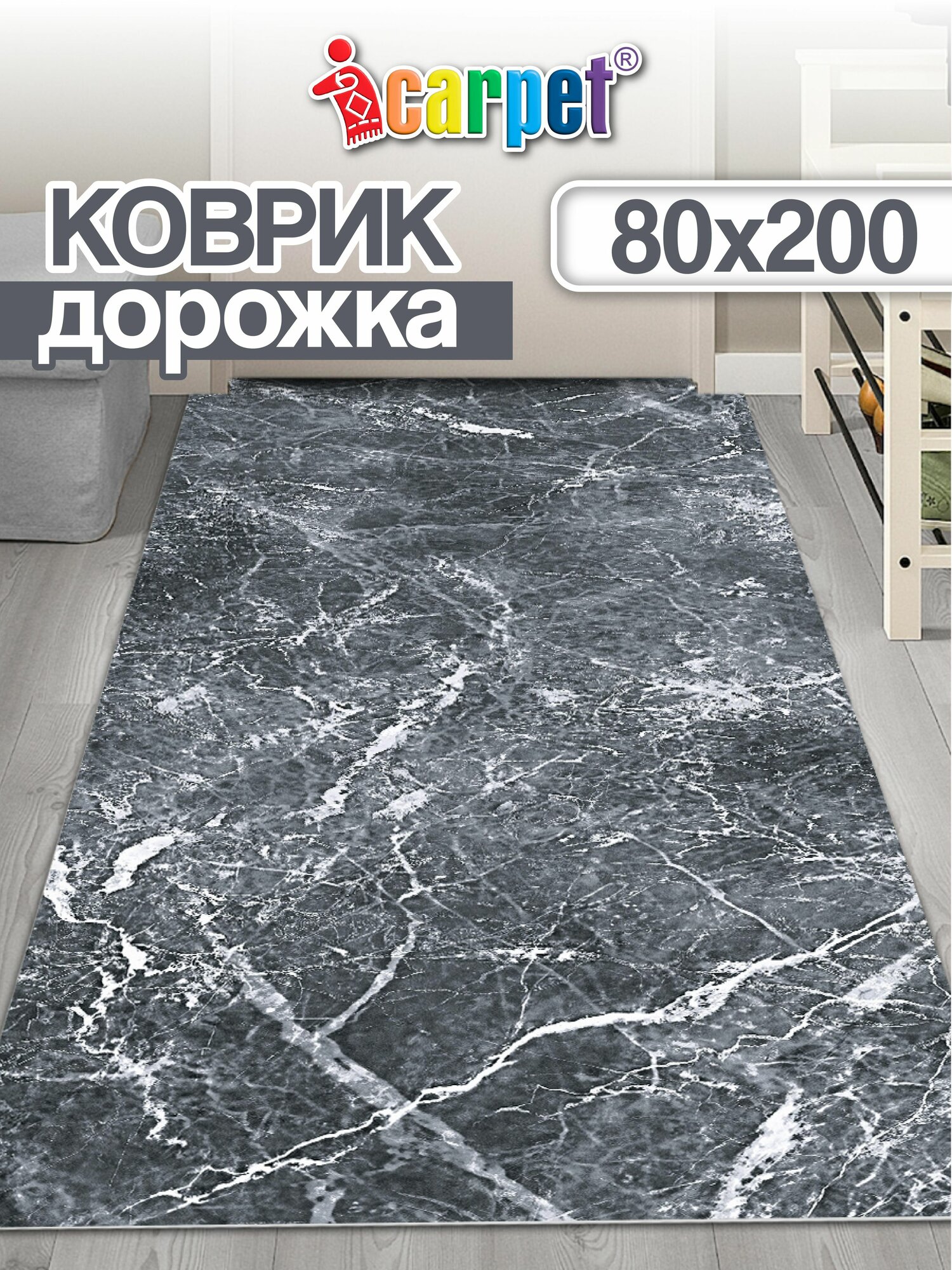 Ковер дорожка в прихожую 80х200 см icarpet PRINT Мрамор серый 134, коврик придверный вырезной, ковер для кухни на пол