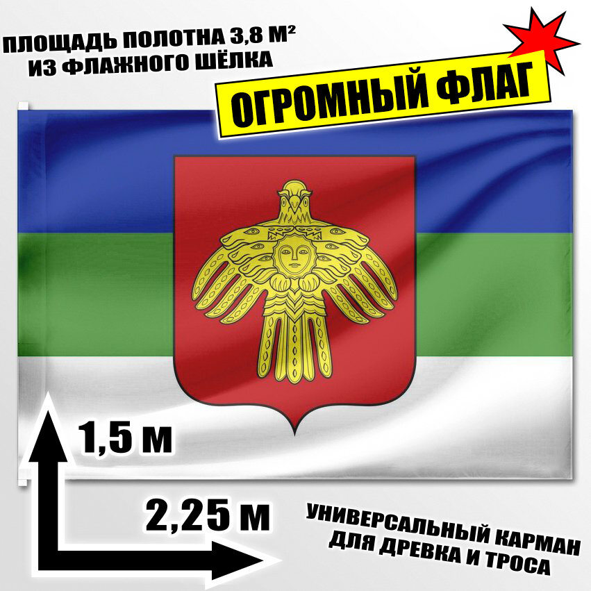 Флаг огромный Республики Коми с гербом 225x150 см