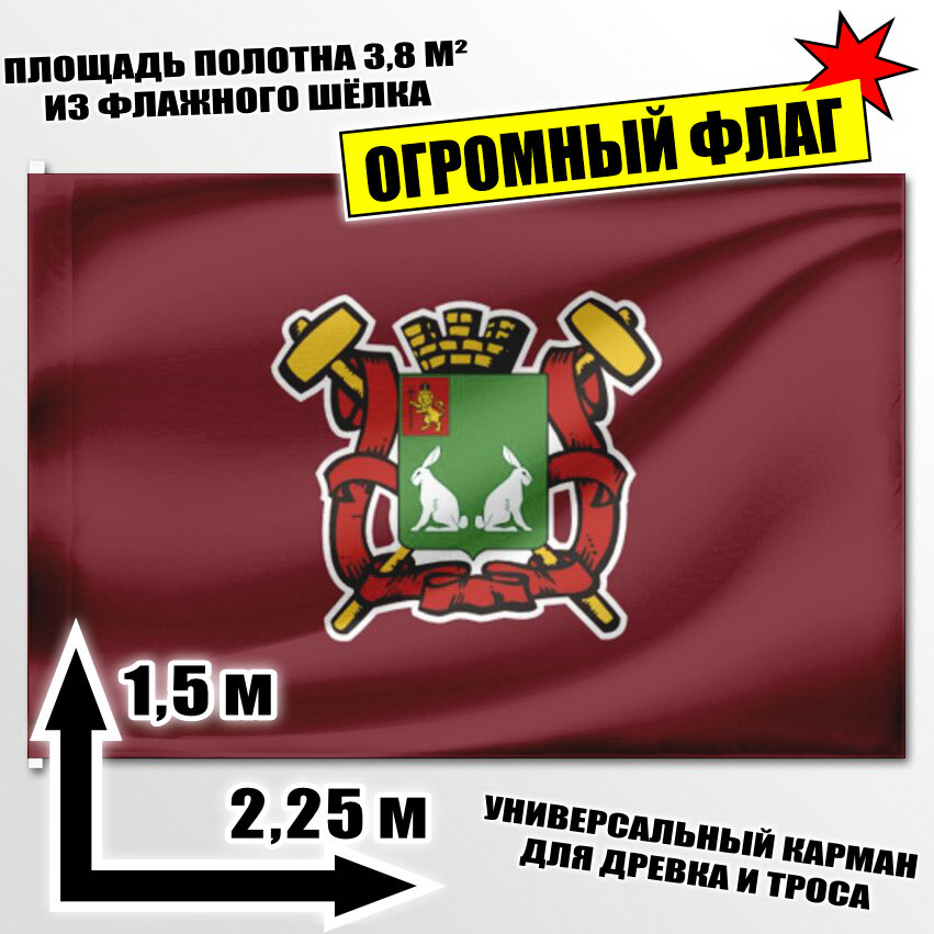 Флаг огромный Коврова 225x150 см