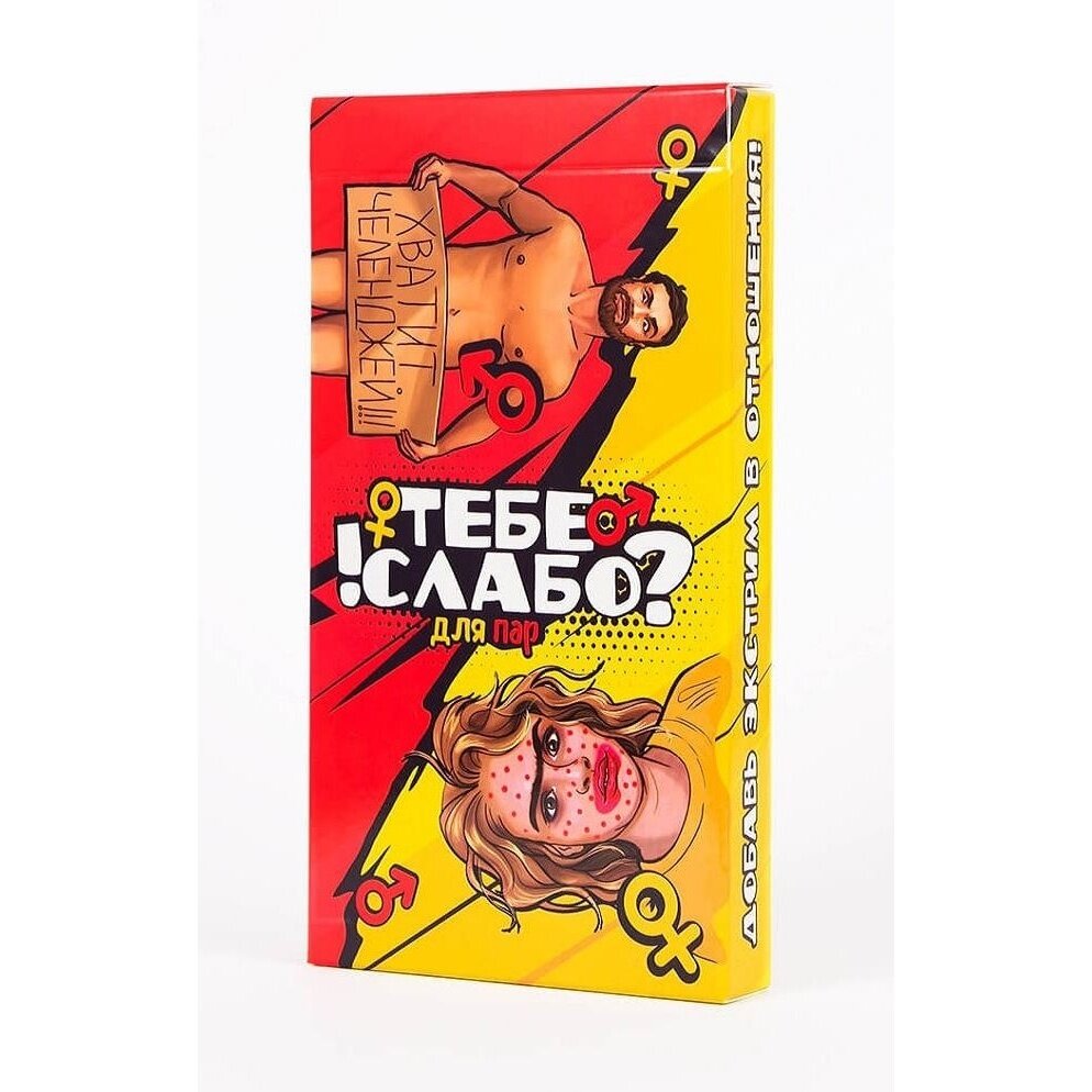 Настольная игра Фабрика Игр "Тебе слабо!" для пар, от 18 лет (FGS27)