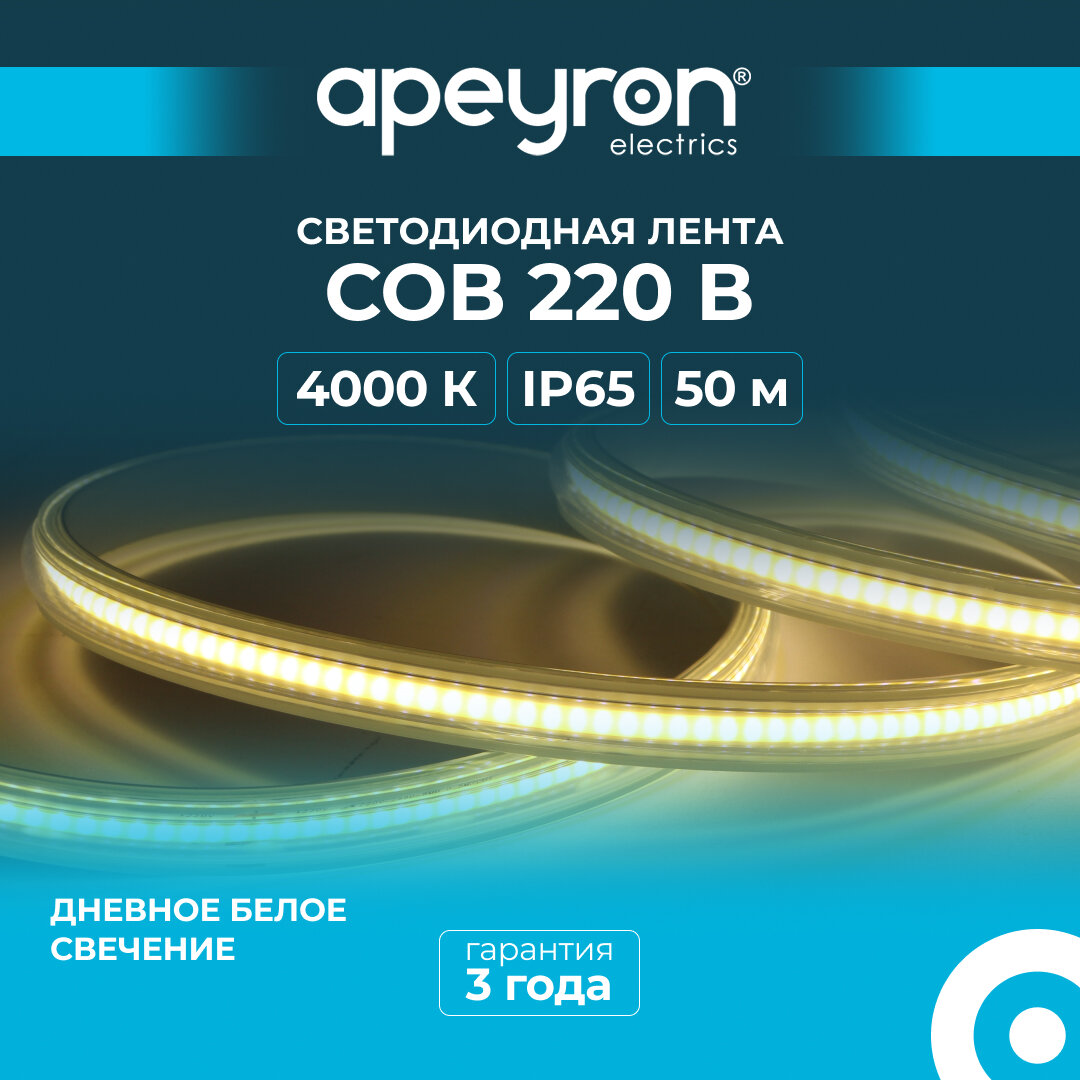 Светодиодная лента Apeyron 17-55 COB, 220В, 4000К, IP65, размеры 13х6мм, длина 50м