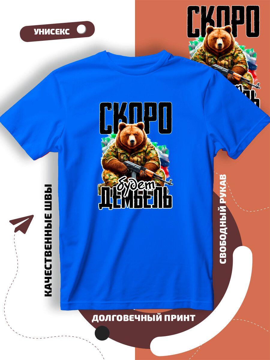 Футболка дембель с медведем