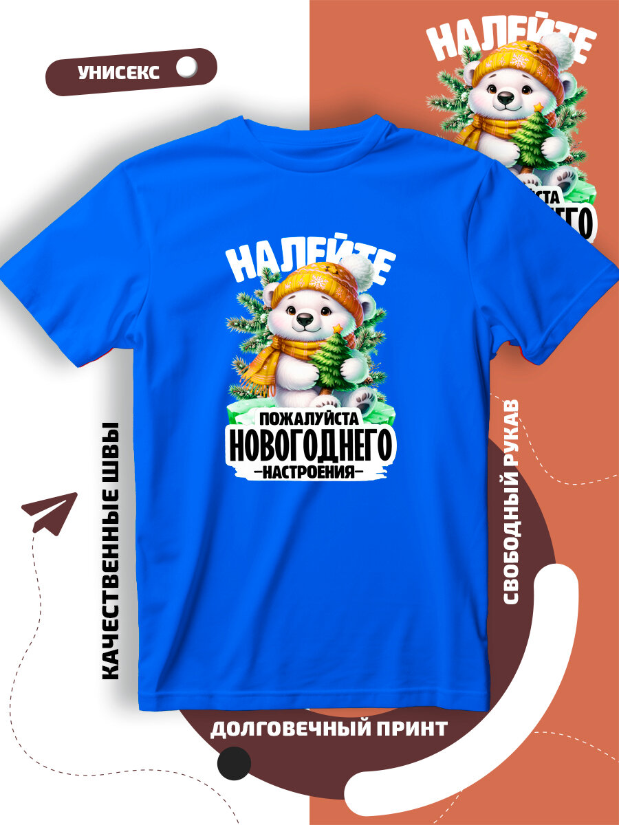 Футболка Новый Год новогоднее настроение с медвежонком