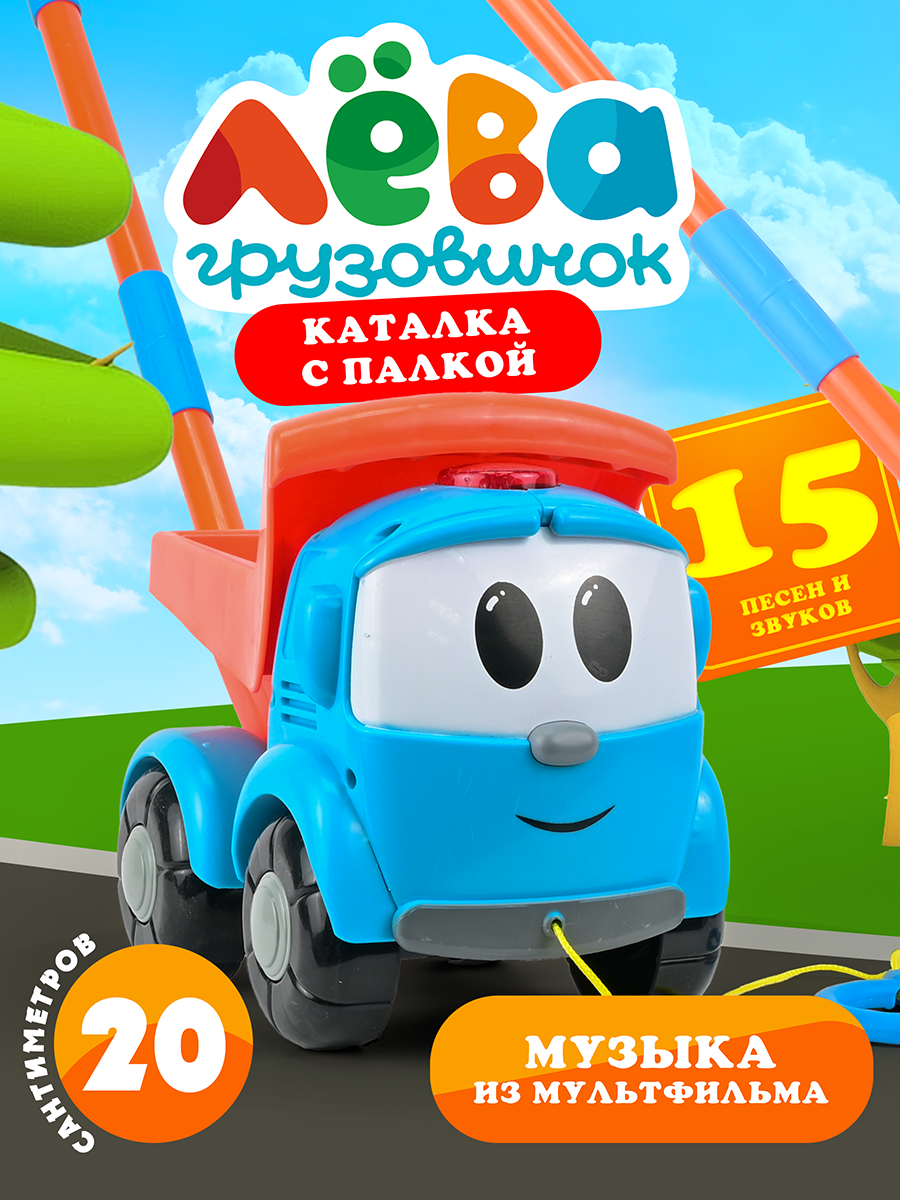 Грузовичок лева музыкальная игрушка каталка HT838-R
