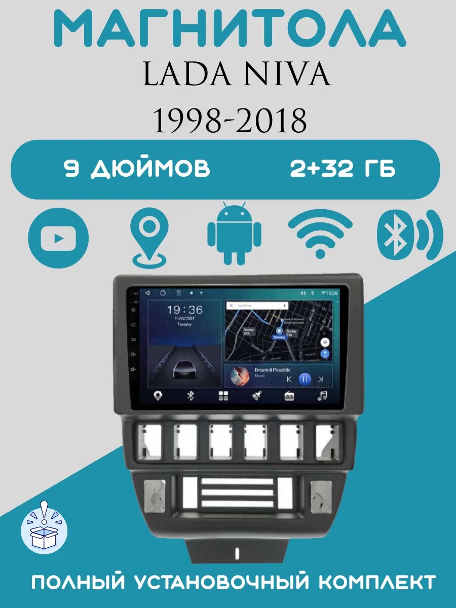 Магнитола 2din 9 дюймов для автомобиля Lada Niva, 2+32GB, Android 11, Bluetooth