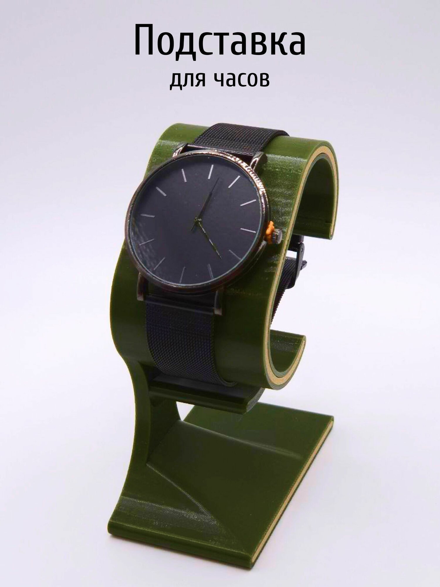 Подставка FormFunFactory