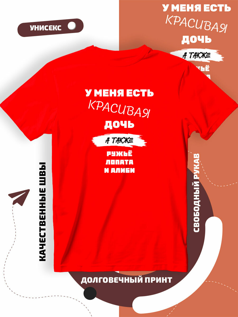 Футболка красивая дочь