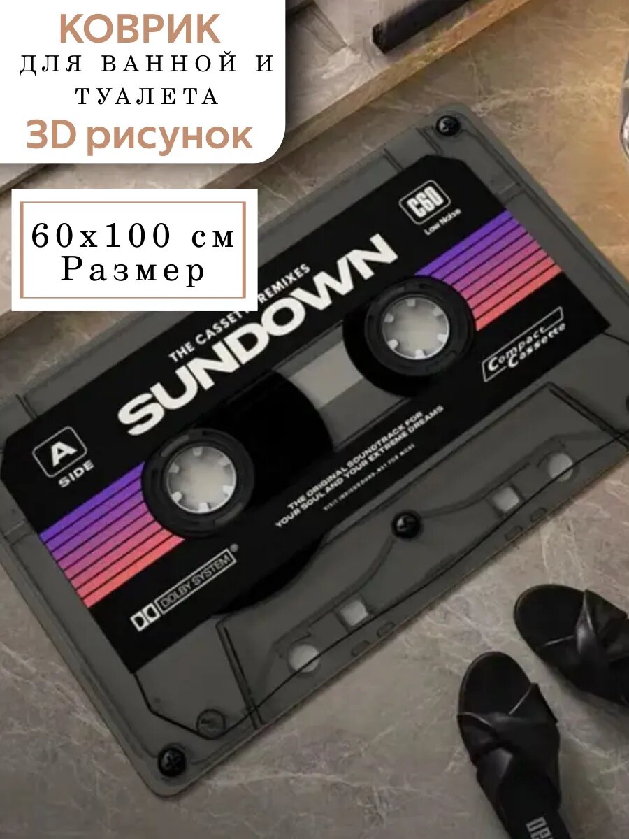 Коврик в ванную и туалет противоскользящий 60х100 см