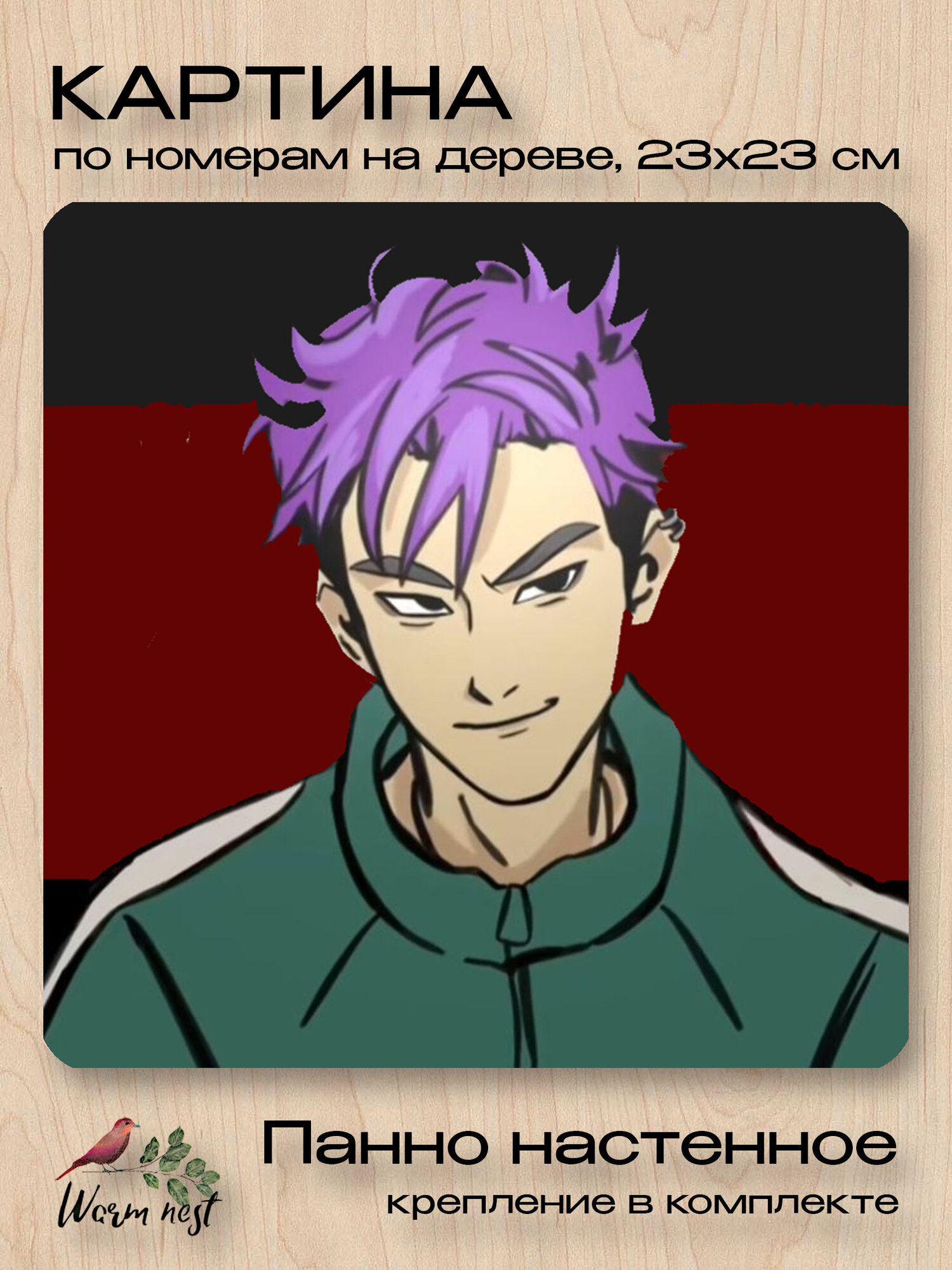 Картина по номерам на дереве - Игра в кальмара, игрок 230