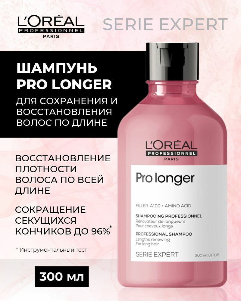 Шампунь L'Oreal Pro Longer, против секущихся кончиков, восстановление, блеск для длинных волос, 300мл