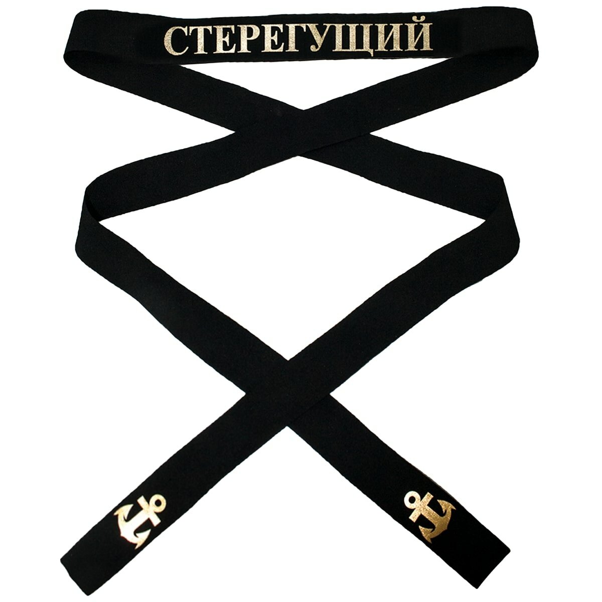 Лента на бескозырку ЭМ стерегущий 3х170 см
