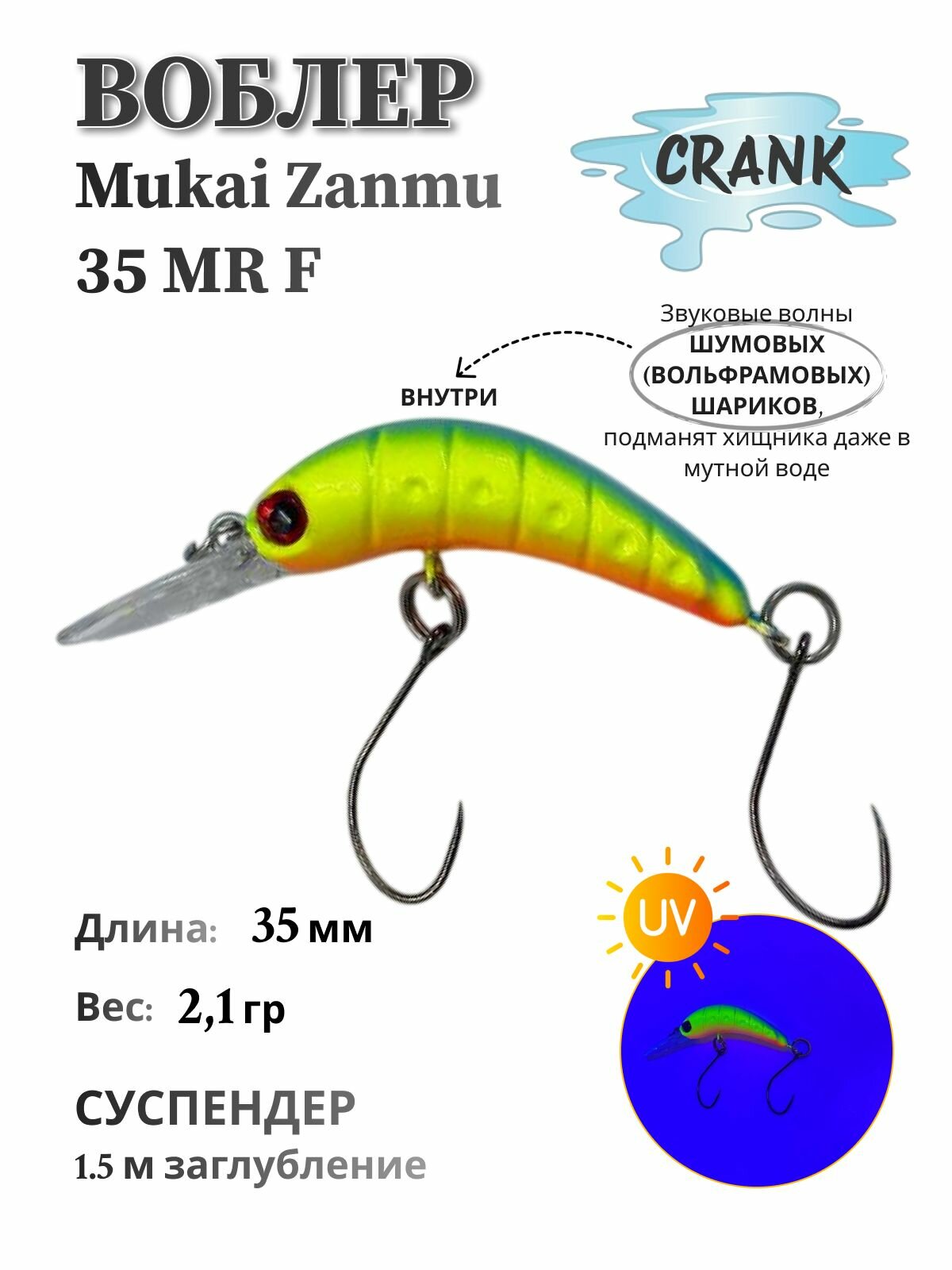 Воблер на форель Mukai Zanmu 35 MR F раттлин