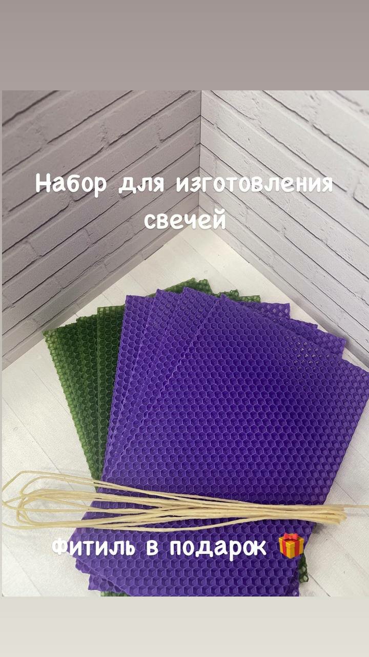Набор вощины натуральной фиолетовый зеленый для свечей 20*13 8 шт