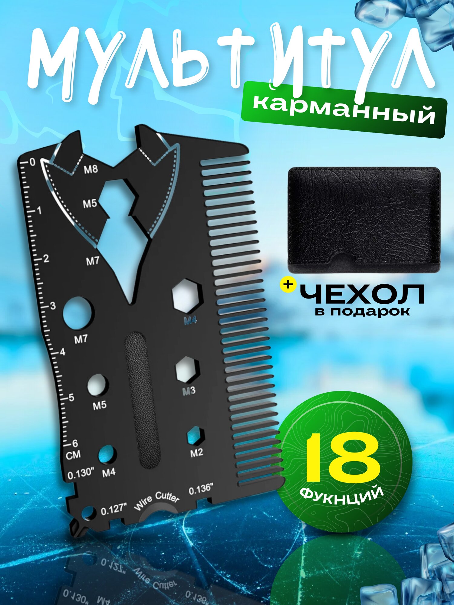 Мультитул брелок многофункциональный