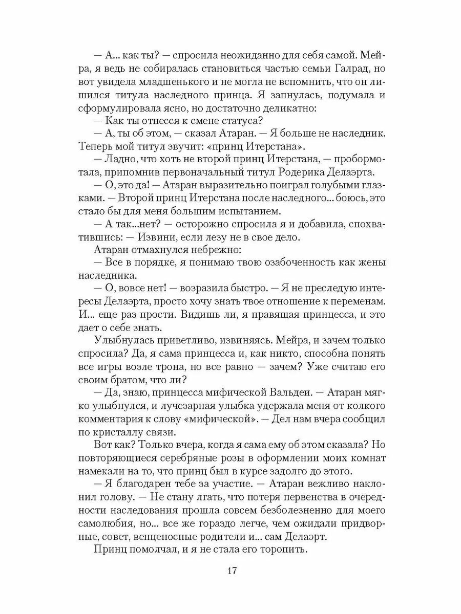 Жена его высочества — фото 1