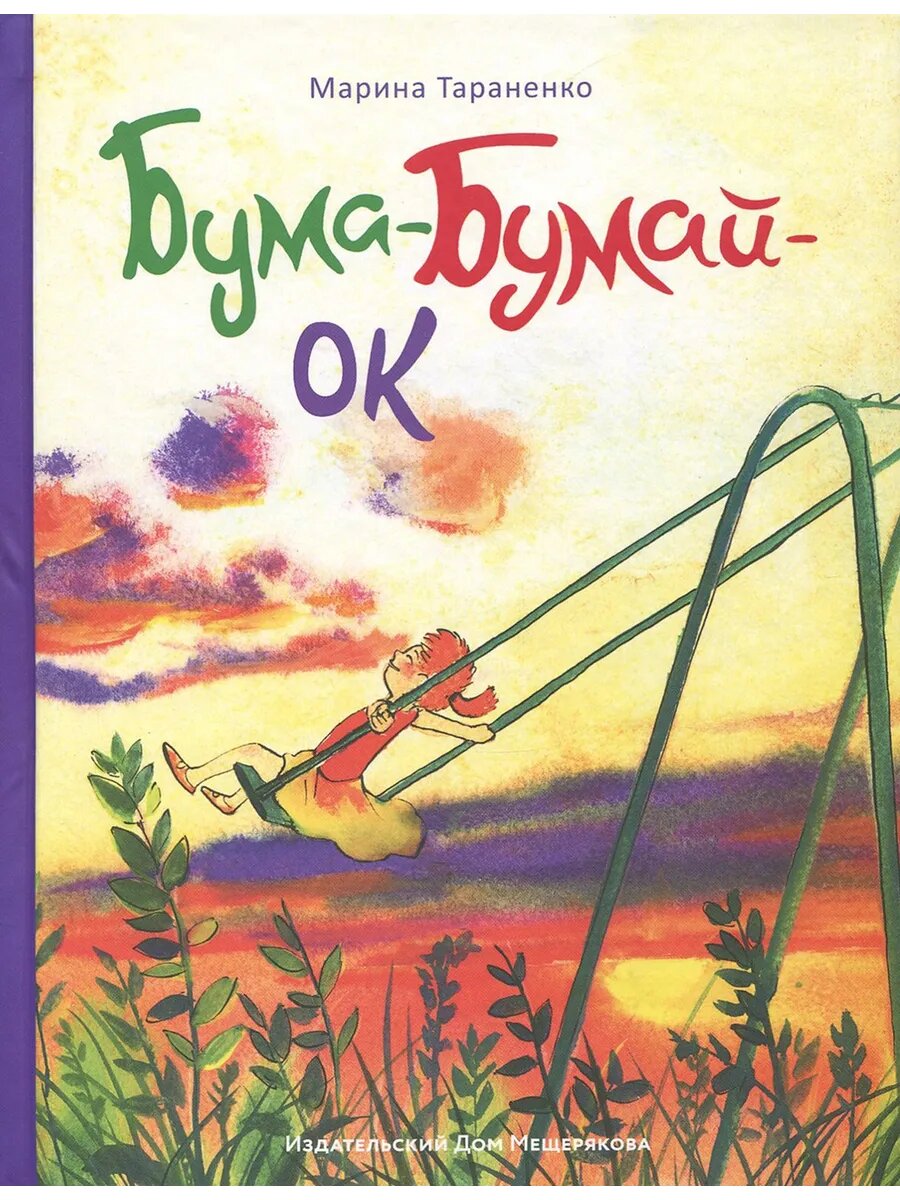Бума-Бумай-Ок — фото 1