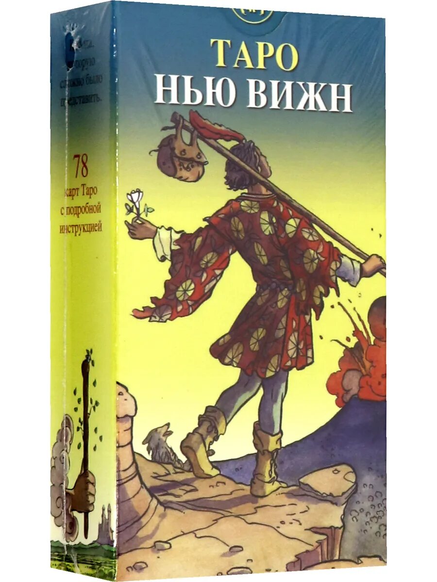 Таро Нью Вижн
