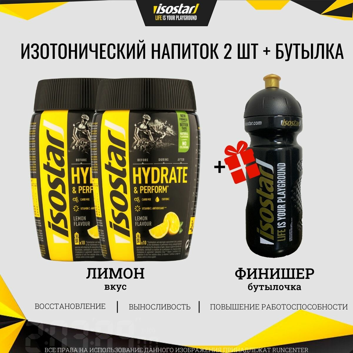 Набор Изотоник ISOSTAR H&P Лимон 400 г, 2 шт, черная бутылка в подарок