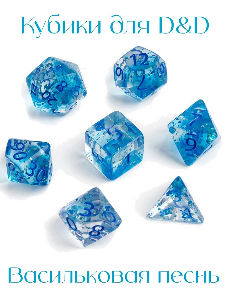 Набор акриловых кубиков Dungeons and Dragons, васильковая песнь, 7 шт
