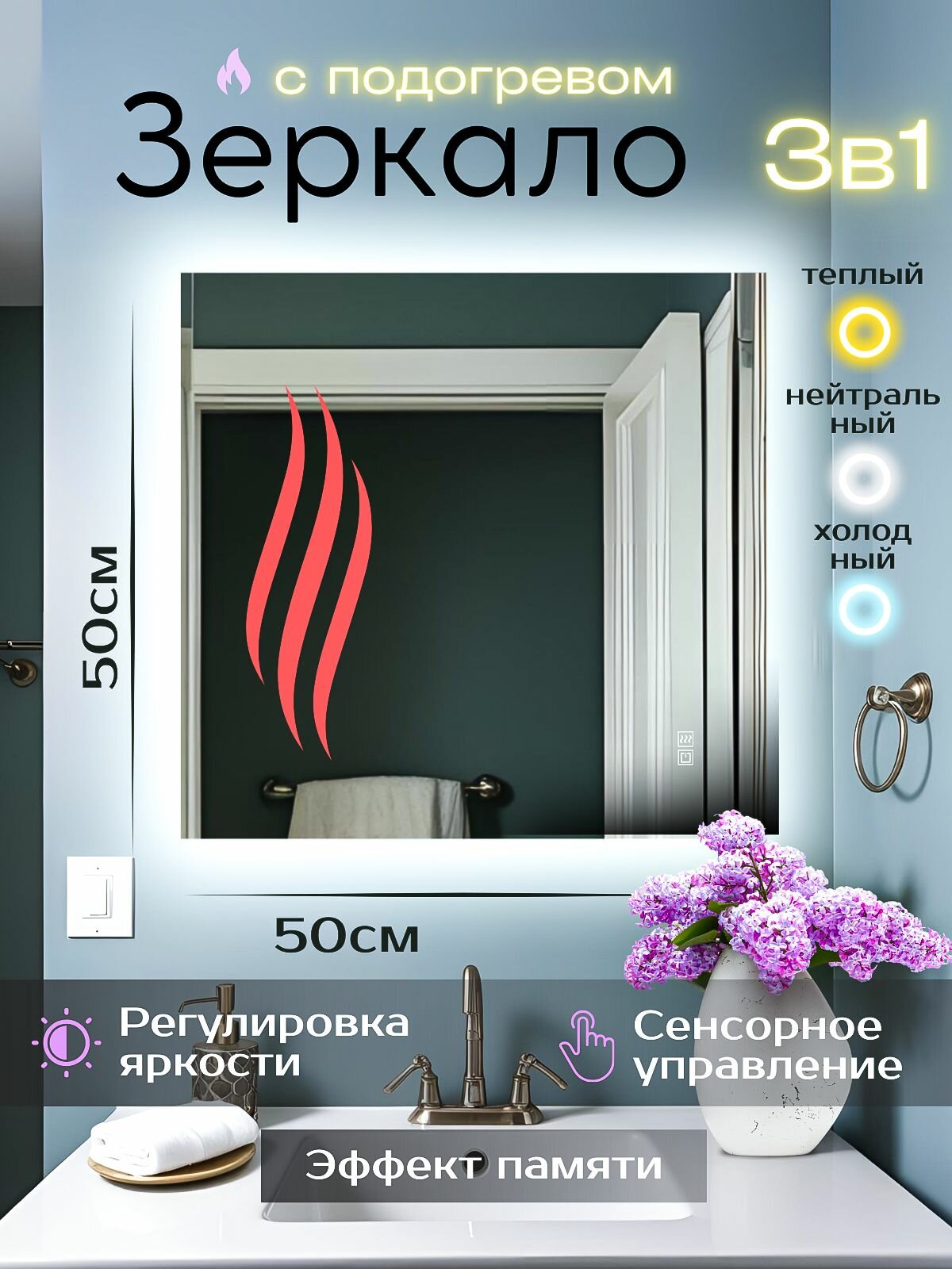 Зеркало настенное с подсветкой в ванную квадратное 50х50 см подогрев и 3 вида подсветки Mirror Planet
