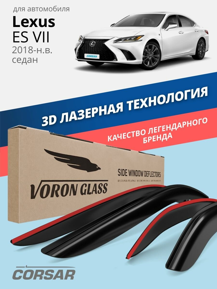 Дефлекторы CORSAR для Lexus ES 7 (Лексус ЕС) седан 2018-н. в, ветровики 4 шт