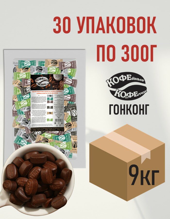 Кофейные конфеты в виде кофейного зерна Coffee candy YOU MEI