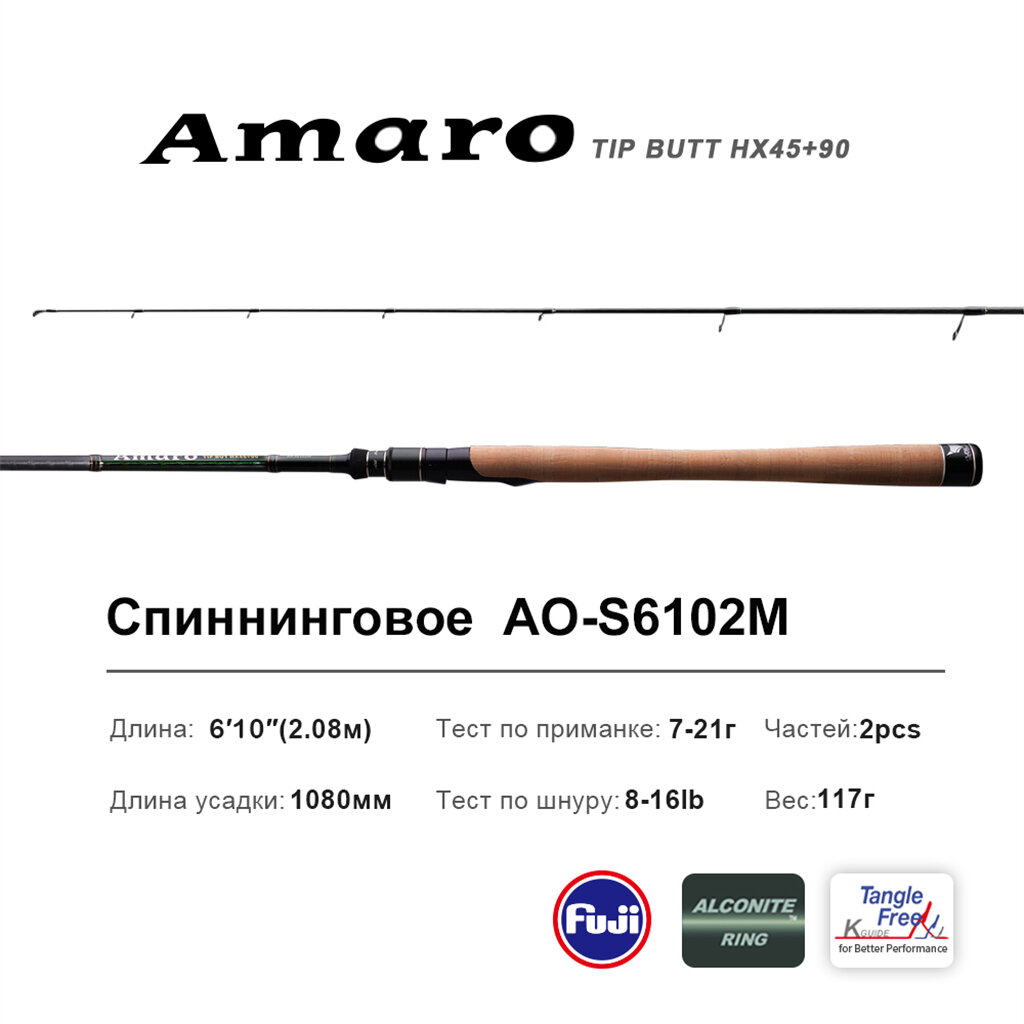 AO-S6102/M Спиннинг purelure AMARO рабочая длина: 208см до 21гр — фото 1