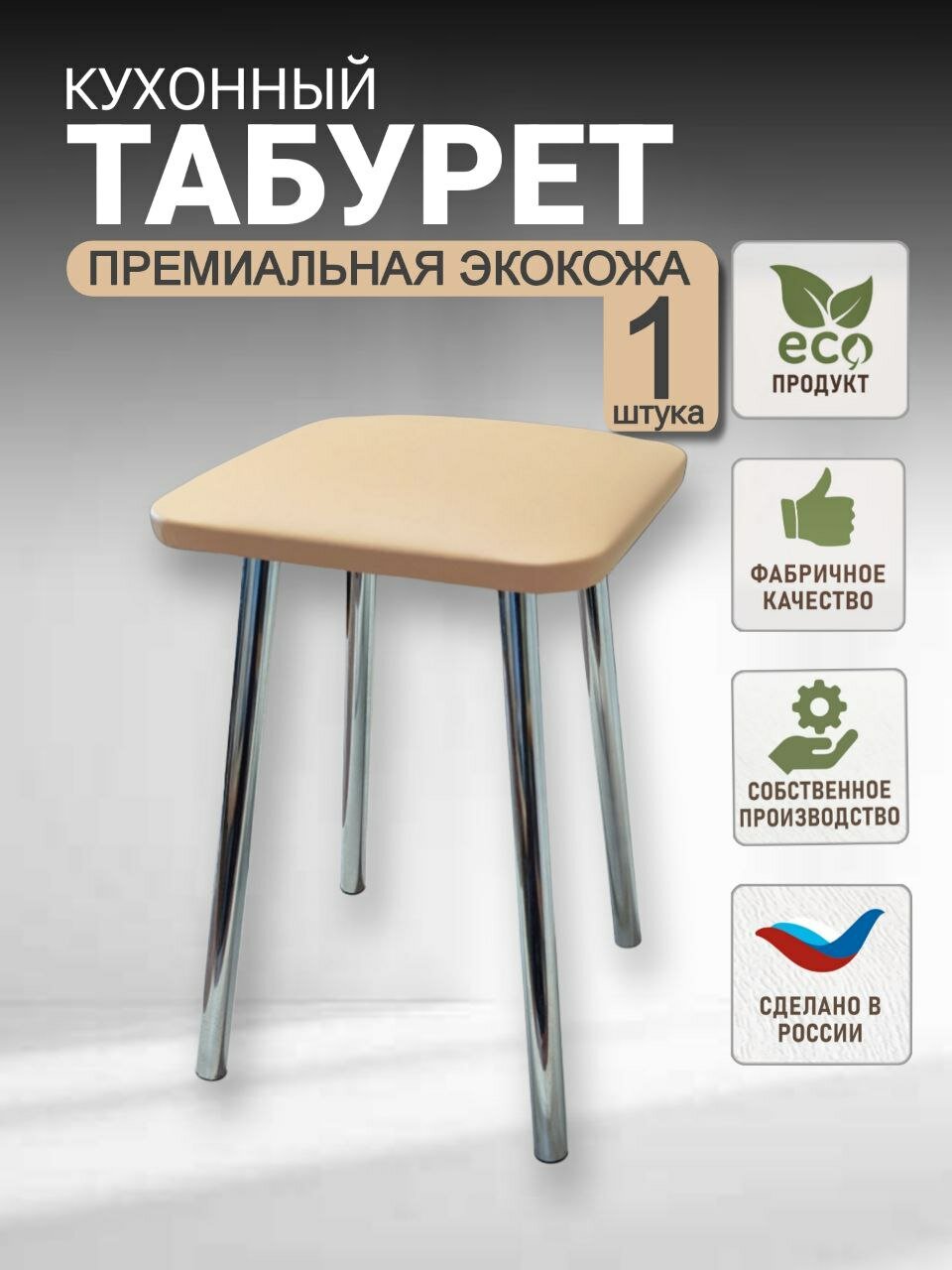 Комплект табуретов кухонных, табуретка на хромированных ножках