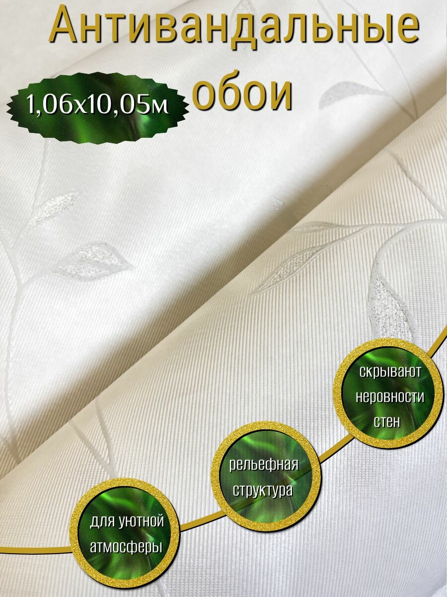 Обои флизелиновые, антивандальные,1,06 м, Deco Style, Лоза 01