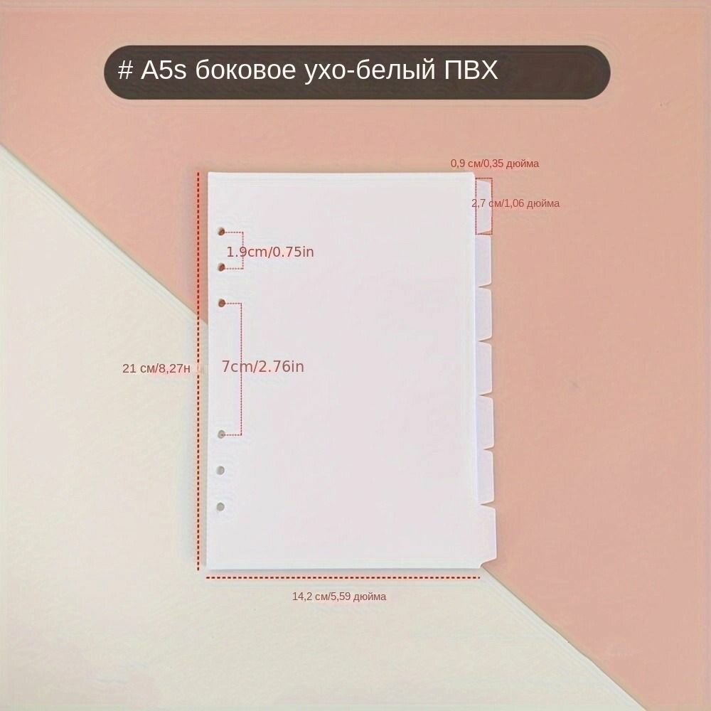 A5 A6 Разделитель для папки