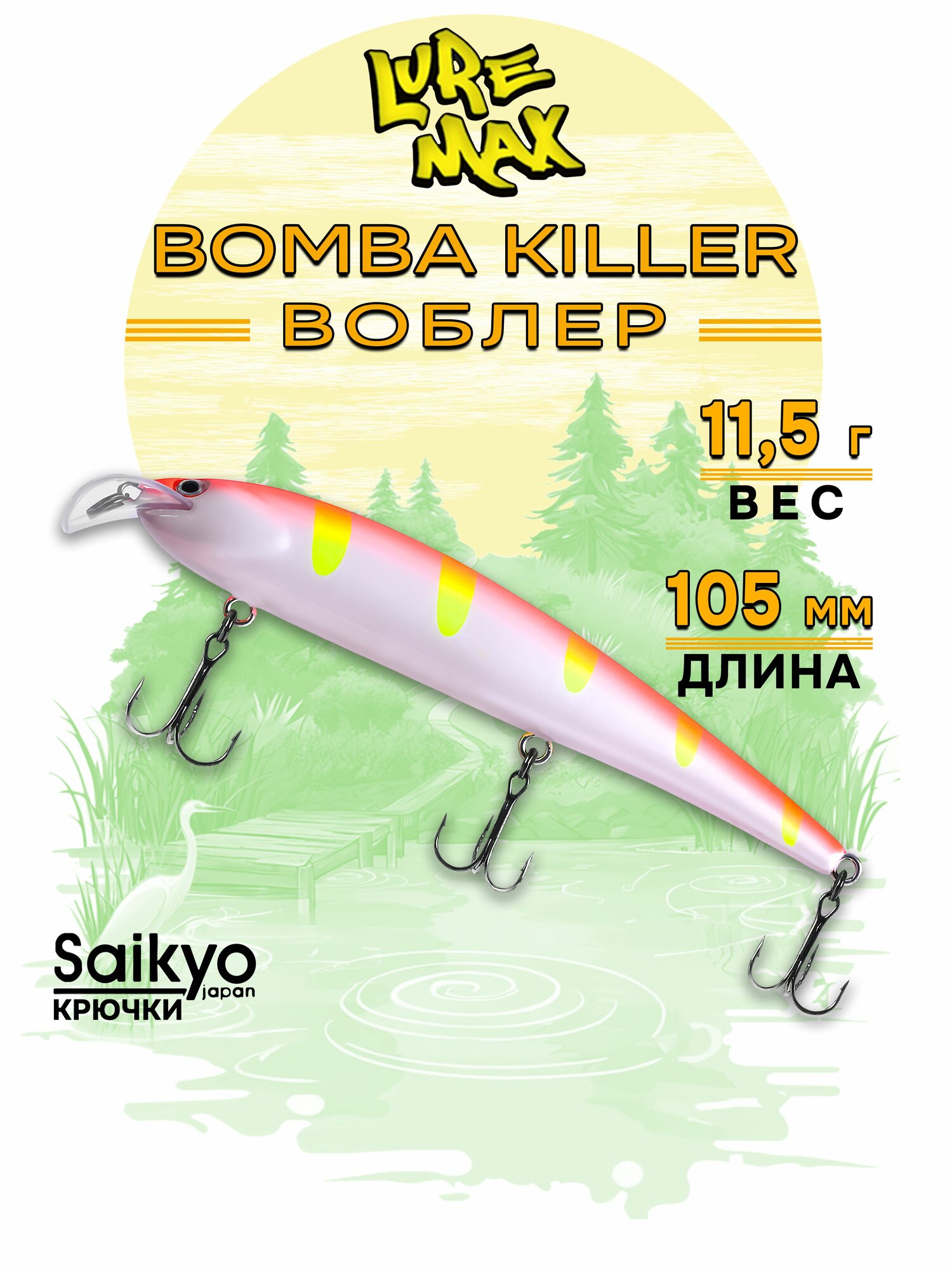 Воблеры для рыбалки LureMax BOMBA KILLER 105FDR-038 11,5г, воблер на щуку