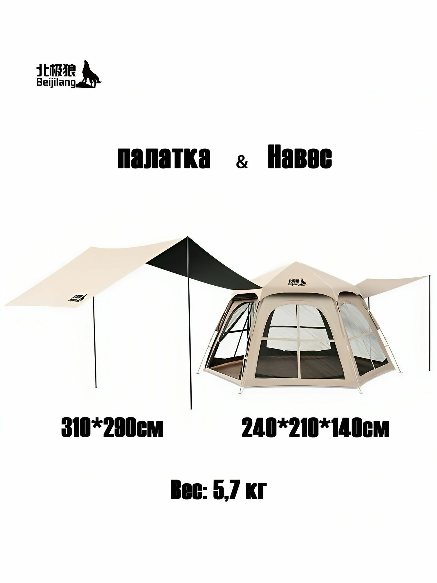 Палатка и навес