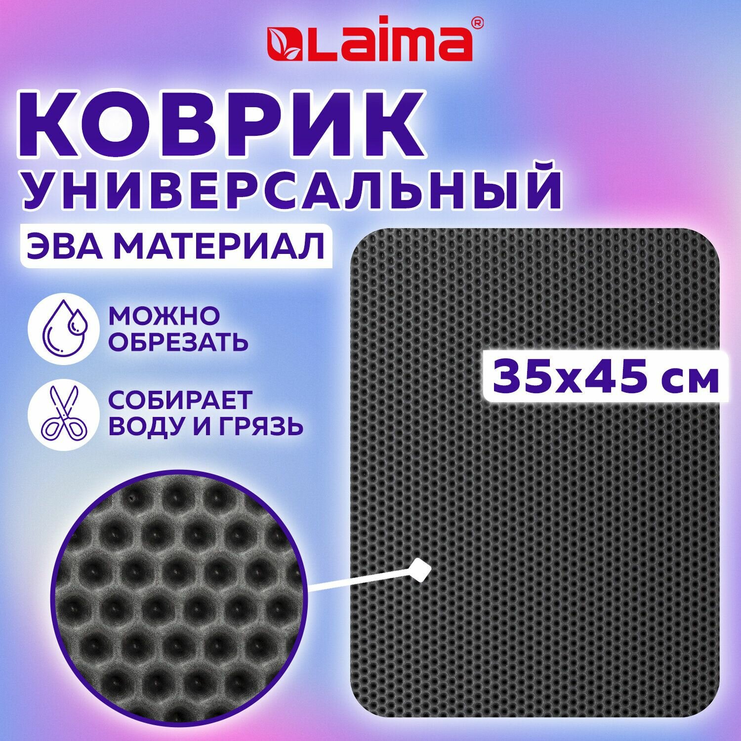 Коврик универсальный LAIMA EVA ЭВА 35х45 см ячеистый соты применим для сушки посуды кухни ванной животных цвет серый